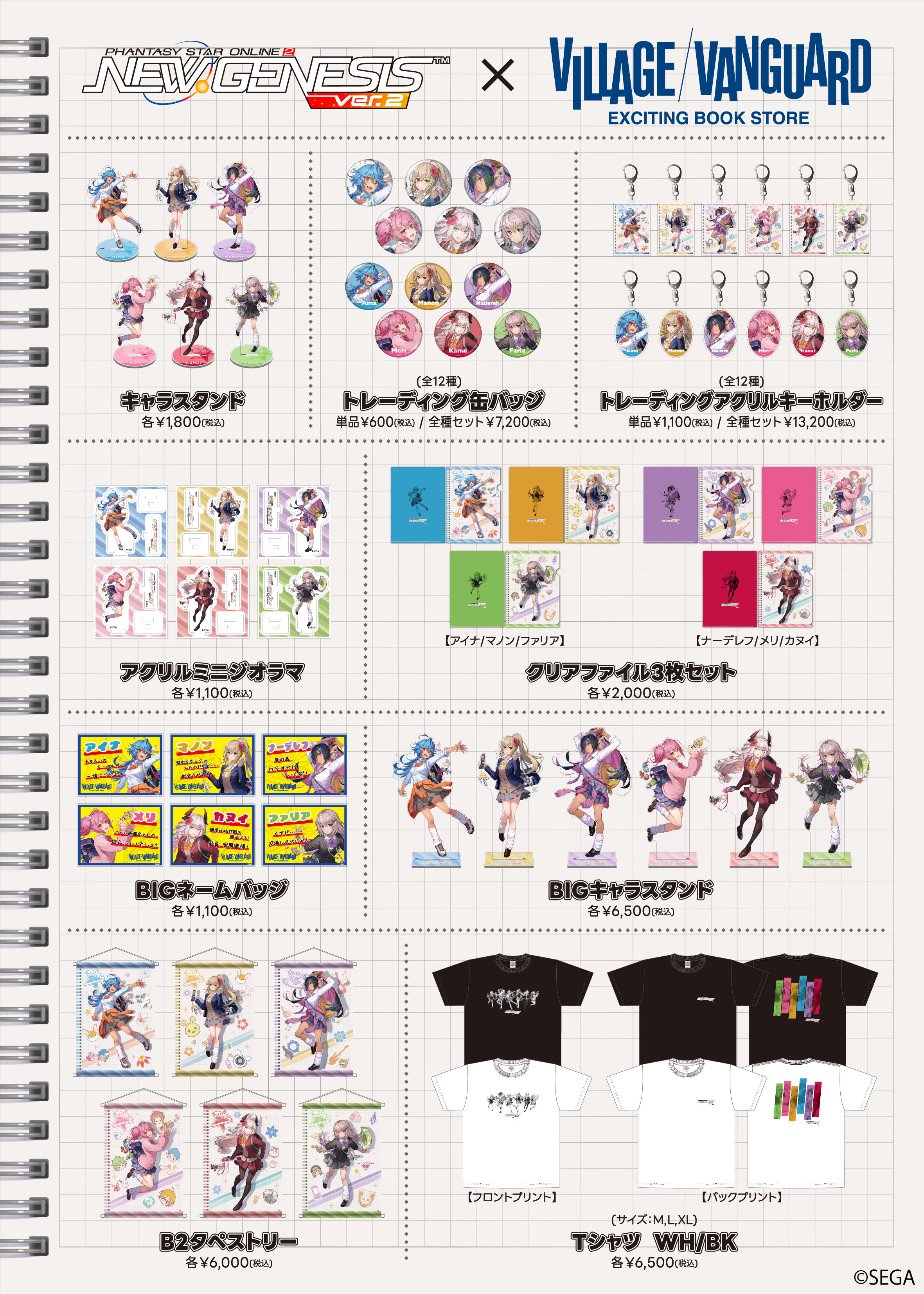 『PSO2 ニュージェネシス ver.2』×ヴィレッジヴァンガード コラボグッズ通販再受注決定！ / vvstore